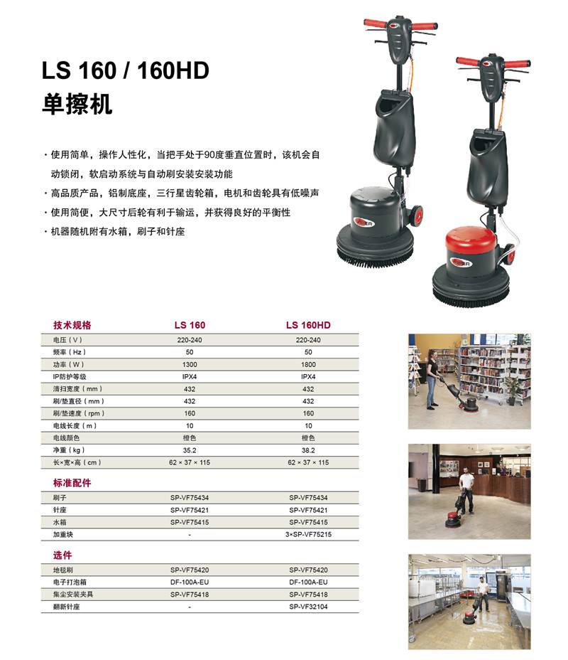 威霸LS160HD-CN石材翻新机 VIPER加重翻新机 多功能洗地机 擦地机 洗地毯机 - 浩美 - 让世界更美